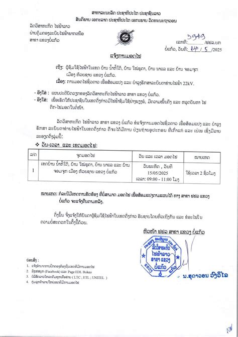 Edl Laos Edl Laos ລັດວິສາຫະກິດໄຟຟ້າລາວ ສາຂາແຂວງບໍ່ແກ້ວ
