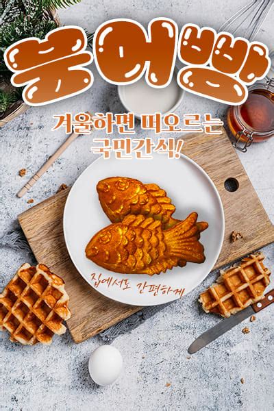 붕어빵 기계 겨울만 되면 땡기는 간식 붕어빵을 간편하게 Lurense Blog