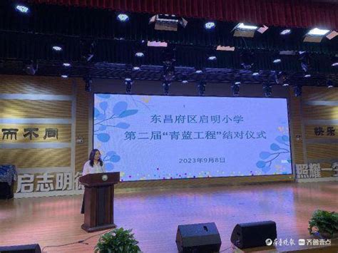 青蓝结对传帮带——启明小学举行第二届“青蓝工程”结对仪式师徒指导成长
