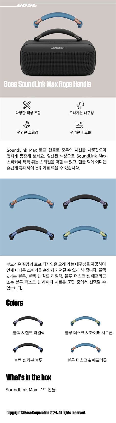 [bose] 보스 사운드링크 맥스 로프 핸들 Bose 온라인 스토어
