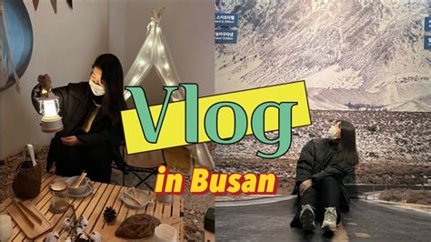 Vlog 20대 백수 부산 여행 브이로그 캐스퍼 렌트 서면미술관 겨울여행 정을담다 덤보 커피 앤 바 디저트를 팝니다 스미다 코스모스 막창 Youtube