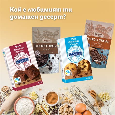 Lidl Bulgaria Всеки десерт е по вкусен с малко шоколад 🍫 Добави шоколадови парченца или капки