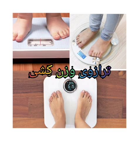 آزمایش کاربرد ترازو ها، پایه سوم فرزاد فرجامی