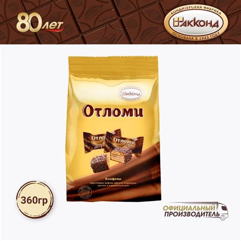конфеты Отломи 360 гр купить с доставкой по выгодным ценам в интернет магазине Ozon 804770524