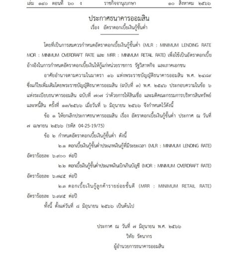 ออมสิน ประกาศอัตราดอกเบี้ยเงินกู้ขั้นต่ำ มีผลบังคับใช้แล้ว