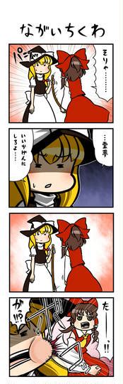 ながいちくわ KURO