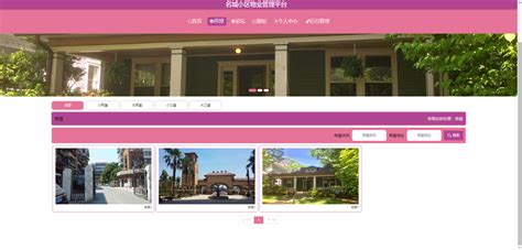 精品基于spring Boot的某小区物业缴费报修管理系统 Csdn博客