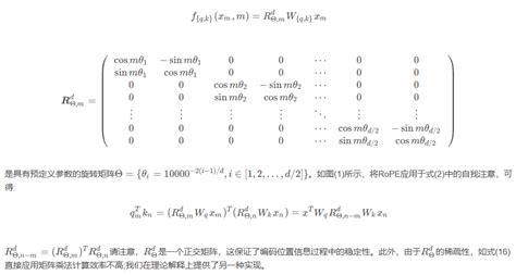 Roformer Enhanced Transformer With Rotary Position Embedding论文解读 阿里云开发者社区