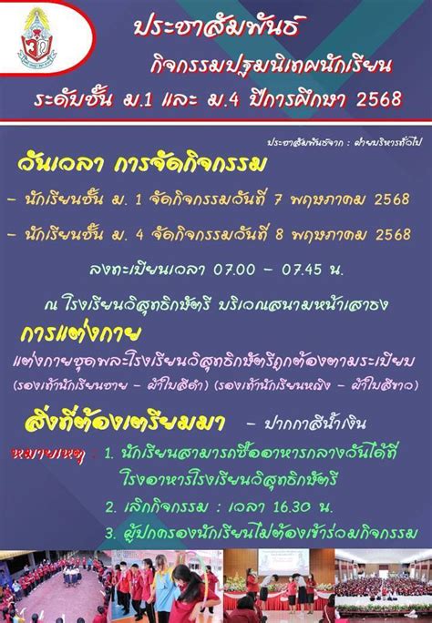 สภานักเรียนโรงเรียนวิสุทธิกษัตรี