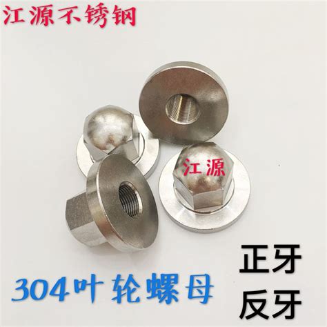 304 Stainless Steel Impeller Nut Water Pump Centrifuge Lock Positive
