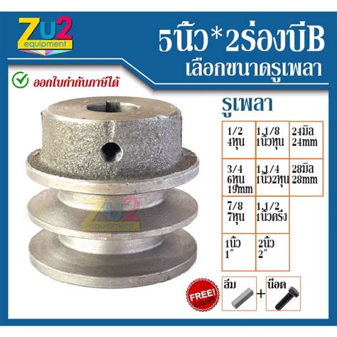 มู่เล่ย์ 5นิ้ว 2ร่องบี B แถมฟรี น็อตและลิ่ม มู่เล่ พลูเล่ย์ มูเล่ มูเล่สายพาน พู่เล่ ลูกวิน รถไถ