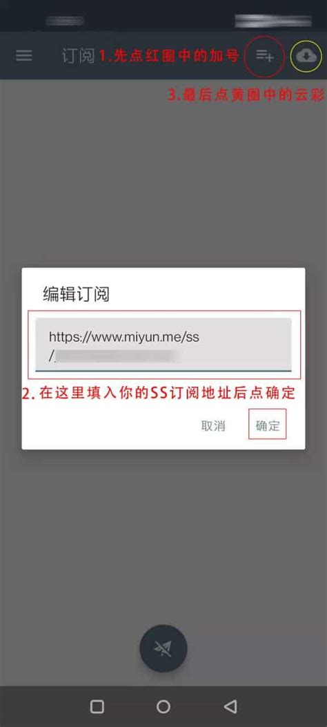 在安卓 Android 设备上使用 Shadowsocks 的图文教程 XTrojan黑科技