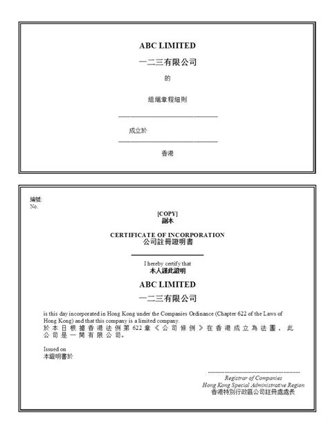 香港公司註冊資料中的公司章程有什麼用途？ 壹讀