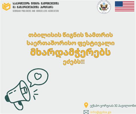 ⏬️for English Please Scroll Down 📚🎄თბილისის წიგნის ზამთრის საერთაშორისო ფესტივალი მხარდამჭერებს