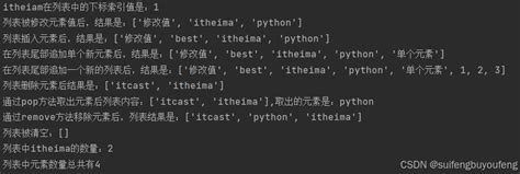 学习笔记 Python（2，列表、元组） Csdn博客