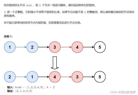 算法通关村第二关 K个一组反转 Csdn博客