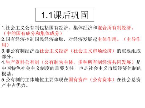 坚持“两个毫不动摇”课后习题及笔记整理【新教材】高中政治统编版必修二word文档在线阅读与下载无忧文档