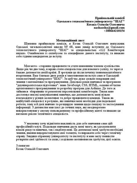 мотиваційний лист Pdf