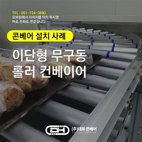 이단형 무구동 롤러 컨베이어 네이버 블로그