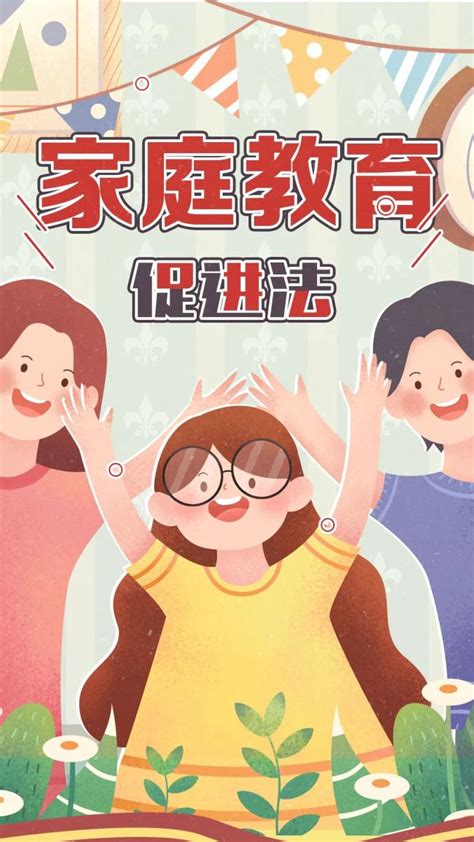 一图读懂家庭教育促进法 澎湃号政务 澎湃新闻 The Paper