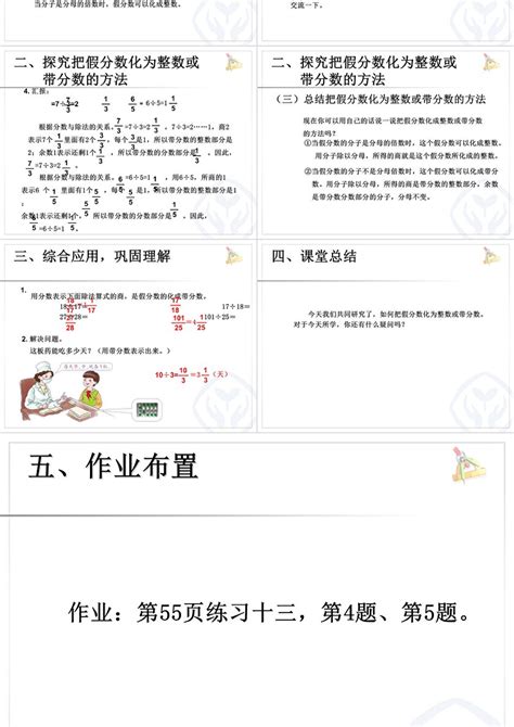 分数的意义和性质把假分数化成整数或带分数ppt模板 卡卡办公