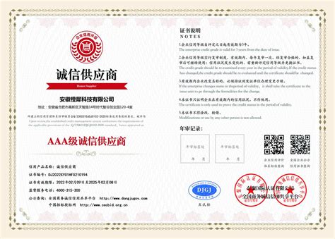 橙犀科技获得AAA级诚信供应商证书 橙犀清洁设备
