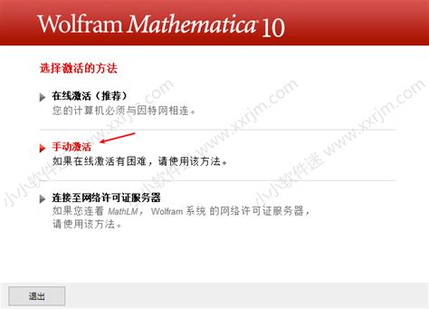 Mathematica 103中文破解版下载地址和安装教程 小小软件迷