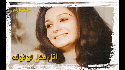 👍 فیلم جنجالی اتل متل توتوله فیلم قدیمی Youtube