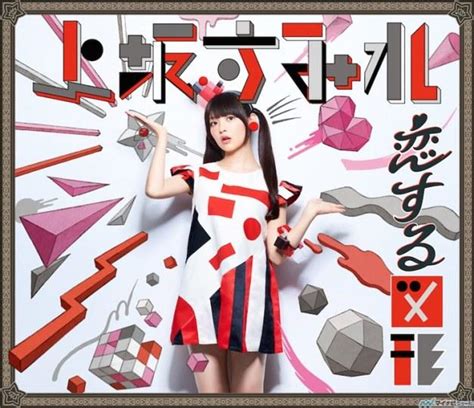 政委上坂堇新曲《恋爱图形》封面花里胡哨 萌娘资源站