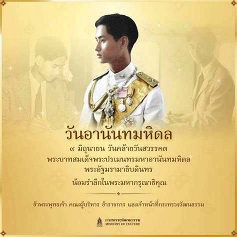 กลุ่มพิธีการศพที่ได้รับพระราชทาน วันอานันทมหิดล ๙ มิถุนายน วันคล้ายวันสวรรคต พระบาทสมเด็จพระปร