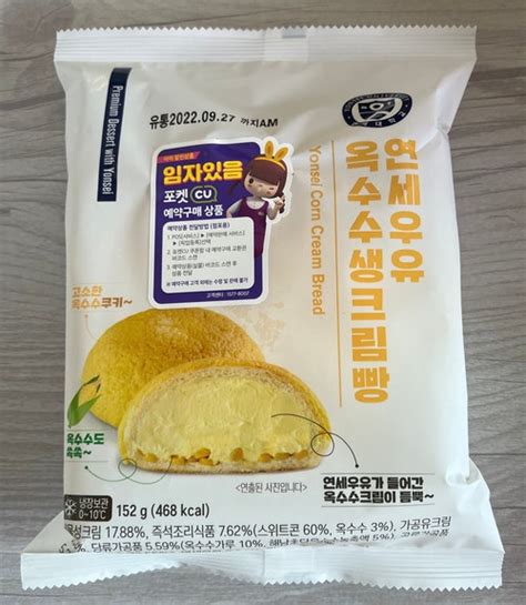 Cu 연세우유 옥수수 생크림 빵을 먹어 본 후기 네이버 블로그