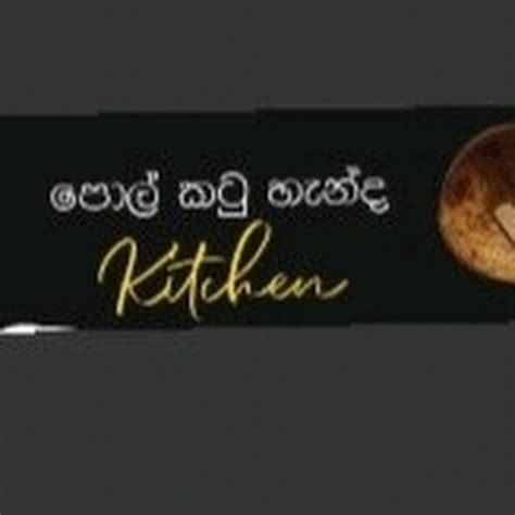 පොල්කටු හැන්ද Kitchen Youtube