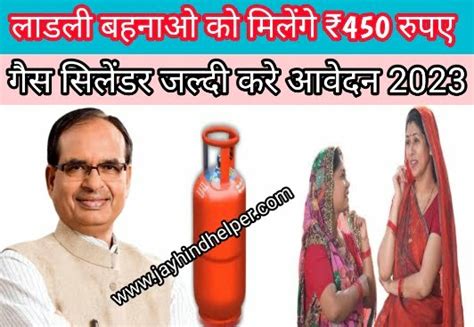 Mp Free Gas Cylinder Yojna 2023 इस योजना के अंतर्गत मिलेगा सभी महिलाओं