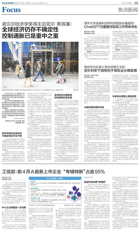 每日经济新闻20230523期 第03版焦点新闻