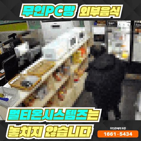 무인 운영 중인 매장에 A 고객이 먹거리 진열대로 이동하여 주머니에서 삼각김밥을 꺼내 전자레인지로 돌렸습니다 확인한 바로 외부음식이었습니다 😢 관제직원이 점주님과 정해진