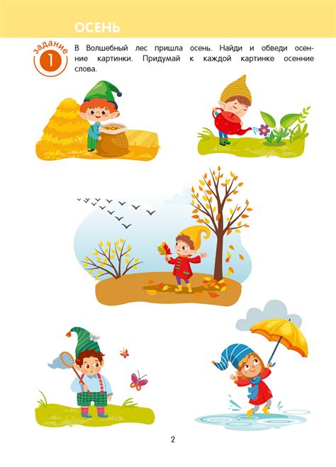 Игровые задания для детей 5—7 лет Рабочая тетрадь В двух частях Часть 1 Аверсэв