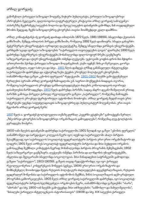 არჩილ ჯორჯაძე Archil Jorjadze არჩილ ჯორჯაძე გამოჩენილი ქართველი