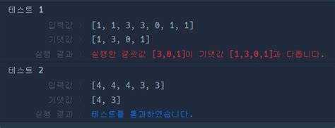 [프로그래머스 python] 같은 숫자는 싫어
