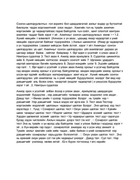 хүний нөөцийн бүрдүүлэлт гэж юу вэ Docx