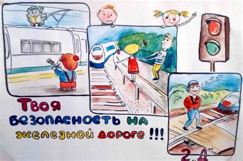 Безопасность на железной дороге для детей в картинках и рисунках