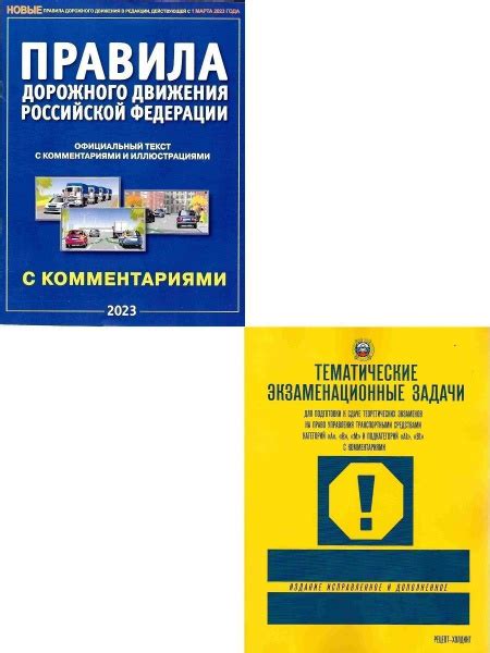 Правила дорожного движения Тематические экзаменационные задачи