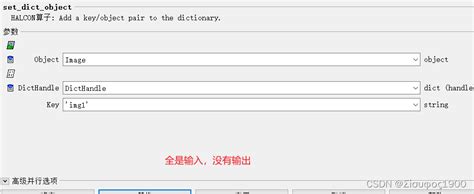Halcon Setdictobject 算子halcon中setdictobject Csdn博客