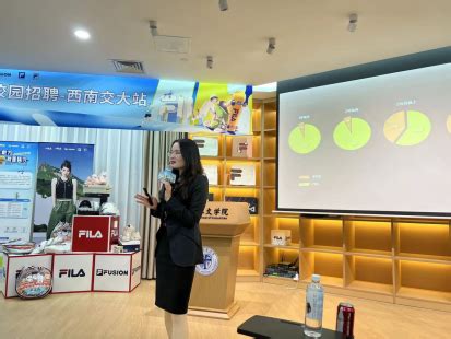 FILA 2024届斐凡生校园招聘西南交大站专场招聘宣讲会成功举办 西南交通大学人文学院