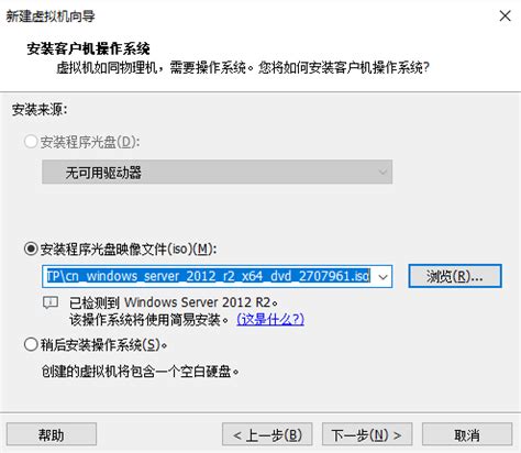 win10上用 vmware17 安装windwos server2012虚拟机 vmware pro17安装windows server
