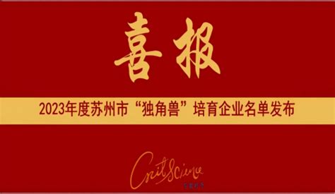 公司动态 苏州华毅乐健生物科技有限公司