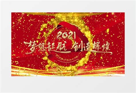 大气红色年会开场pr模板视频素材下载prproj格式熊猫办公