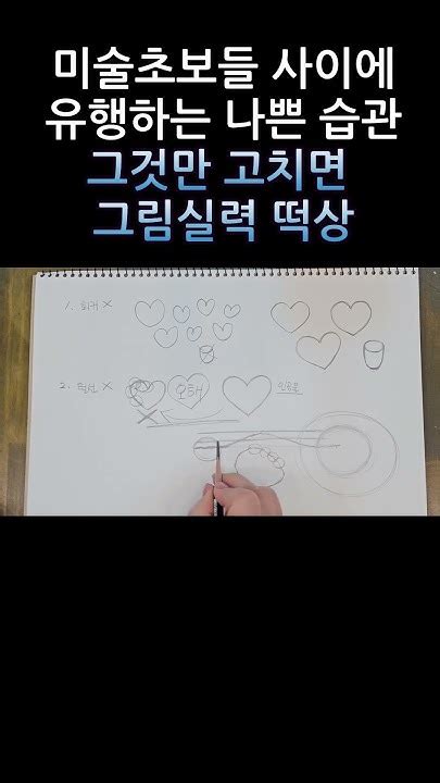 선연습ㅣ선긋기ㅣ이것만 고쳐도 그림실력이 늘어요ㅣ미술기초ㅣ연필스케치ㅣ기초드로잉 Youtube