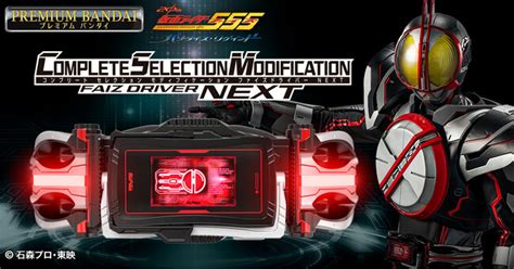 『仮面ライダー555 20th パラダイス・リゲインド』より、新型ファイズドライバーと新型カイザフォンがcsmで登場！ 2023年10月19