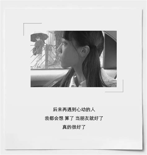 濃濃深情不及揮別一刻不如笑談此生無憾愛過就好 每日頭條
