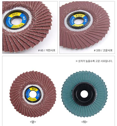 원형날개사포 그라인더사포 날개사포 샌딩페이퍼 60방